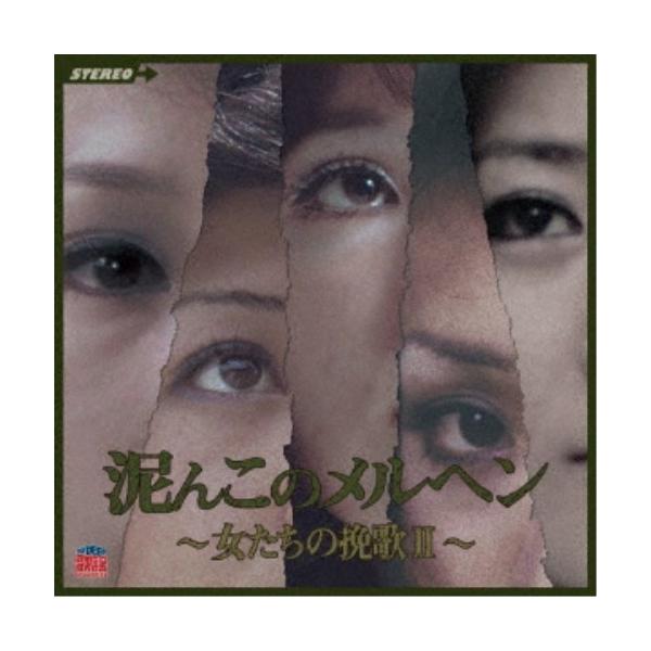 ■発送倉庫:DVD倉庫（※神奈川県からの発送）■種別:CD■発売日:2018/07/25■販売元:日本コロムビア■収録:Disc.1／01.花梨哀歌 ＜初CD化音源＞(4:25)／02.泥んこのメルヘン ＜初CD化音源＞(3:17)／03....