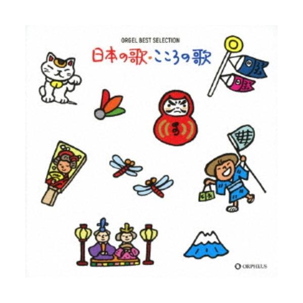 ■発送倉庫:DVD倉庫（※神奈川県からの発送）■種別:CD■発売日:2018/08/08■販売元:クラウン徳間ミュージック販売■収録:Disc.1／01.早春賦(3:12)／02.浜辺の歌(3:45)／03.椰子の実(2:46)／04.靴が...