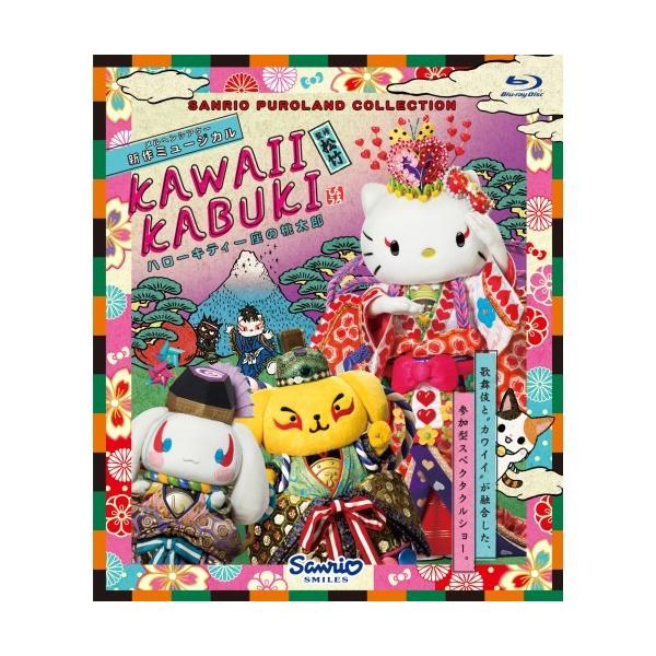 ■発送倉庫:DVD倉庫（※神奈川県からの発送）■種別:Blu-ray■発売日:2018/08/15■販売元:サンリオ■説明:「KAWAIIKABUKI〜ハローキティ一座(いちざ)の桃太郎〜」は松竹とタッグを組んだ初の歌舞伎を取り入れたミュー...
