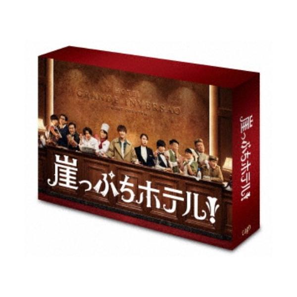 ■発送倉庫:DVD倉庫（※神奈川県からの発送）■種別:DVD■発売日:2018/10/24■販売元:バップ■説明:『崖っぷちホテル！』 いらっしゃいませ！ ようこそ「崖っぷちホテル」へ！／ここは、郊外にたたずむ一軒の小さなホテル。／かつては...
