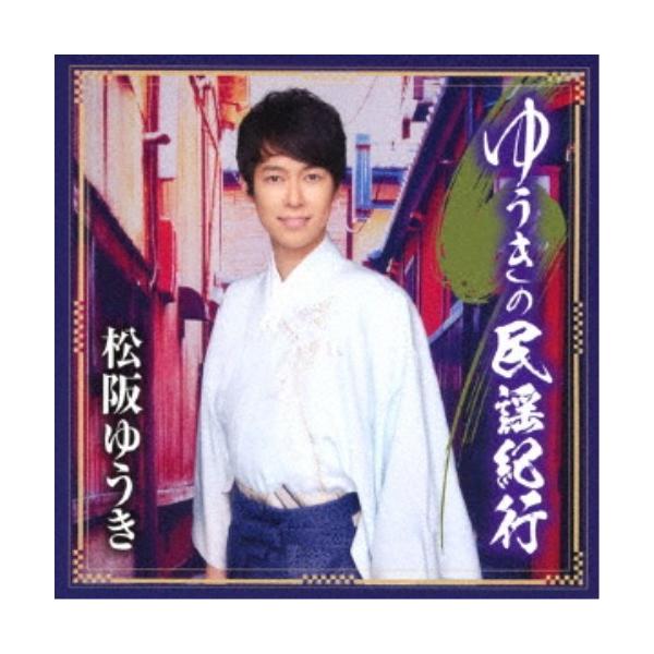 ■発送倉庫:DVD倉庫（※神奈川県からの発送）■種別:CD■発売日:2018/09/05■販売元:クラウン徳間ミュージック販売■収録:Disc.1／01.東京音頭(3:23)／02.貝殻節(2:36)／03.新相馬節(3:59)／04.郡上...