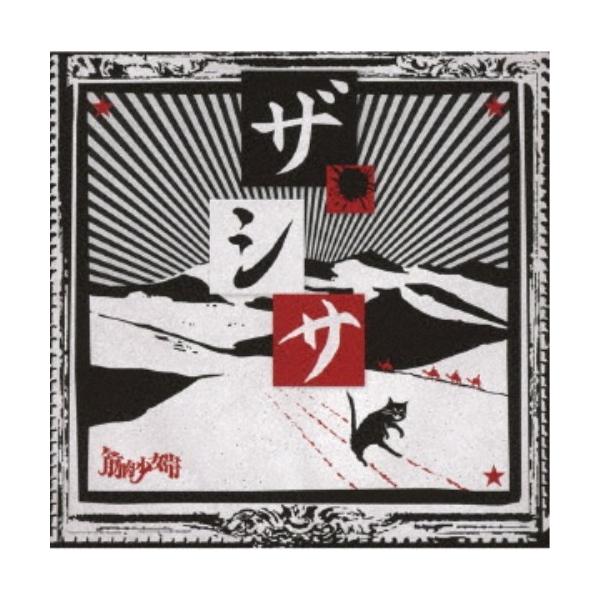 ■発送倉庫:DVD倉庫（※神奈川県からの発送）■種別:CD■発売日:2018/10/31■販売元:クラウン徳間ミュージック販売■収録:Disc.1／01.セレブレーション(1:26)／02.I，頭屋(5:37)／03.衝撃のアウトサイダー・...