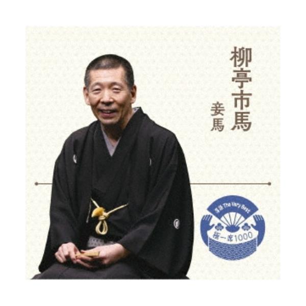 ■発送倉庫:DVD倉庫（※神奈川県からの発送）■種別:CD■発売日:2018/10/03■販売元:ソニー・ミュージックディストリビューション■収録:Disc.1／01.出囃子「吾妻八景」〜マクラ(7:31)／02.吉報(6:26)／03.屋...