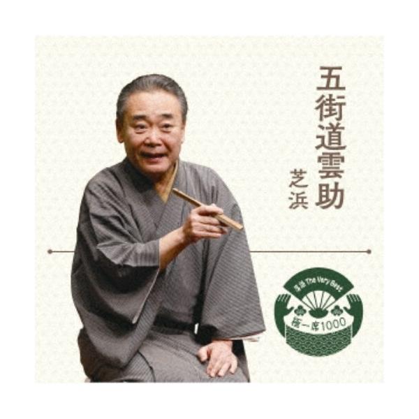 ■発送倉庫:DVD倉庫（※神奈川県からの発送）■種別:CD■発売日:2018/10/03■販売元:ソニー・ミュージックディストリビューション■収録:Disc.1／01.出囃子「箱根八里」〜マクラ(3:37)／02.浜へ(6:49)／03.金...