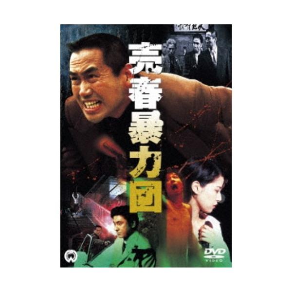 ■発送倉庫:DVD倉庫（※神奈川県からの発送）■種別:DVD■発売日:2018/11/02■販売元:KADOKAWA■説明:解説 主演の永島敏行を始め、犬塚弘、鴈龍太郎、田口トモロヲら実力派キャストが結集！／わしら売春で人の魂を救済しとるん...
