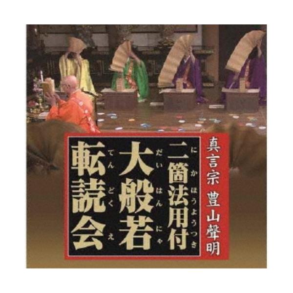 ■発送倉庫:DVD倉庫（※神奈川県からの発送）■種別:CD■発売日:2018/10/24■販売元:ビクターエンタテインメント■収録:Disc.1／01.吹螺(1:27)／02.四智梵語(7:28)／03.三宝礼(3:08)／04.云何唄(5...
