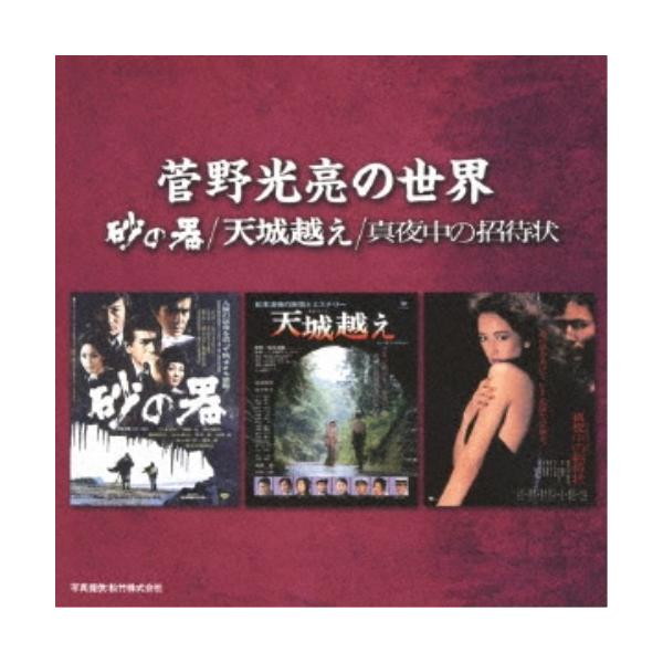■発送倉庫:DVD倉庫（※神奈川県からの発送）■種別:CD■発売日:2018/11/14■販売元:ソニー・ミュージックディストリビューション■収録:Disc.1／01.ピアノと管弦楽のための組曲 「宿命」 PART-1 (砂の器)(23:3...