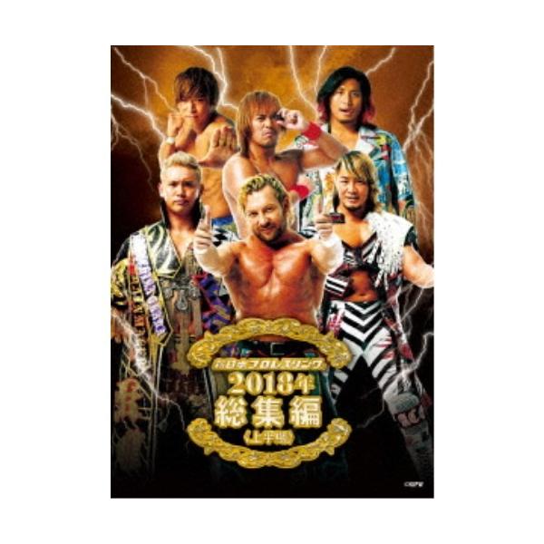 ■発送倉庫:DVD倉庫（※神奈川県からの発送）■種別:DVD■発売日:2018/10/26■販売元:TCエンタテインメント■説明:解説 新日本プロレス、怒涛の2018年＜上半期＞総集編が登場！／地上波未放送試合も多数収録！！  『新日本プロ...