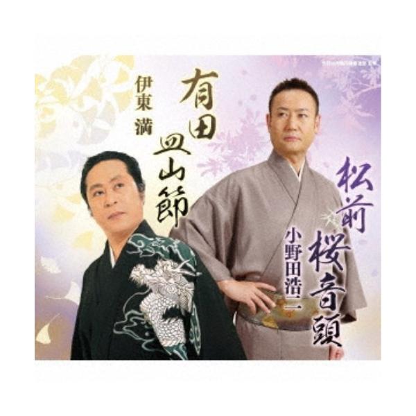 ■発送倉庫:DVD倉庫（※神奈川県からの発送）■種別:CD■発売日:2018/10/31■販売元:日本コロムビア■収録:Disc.1／01.松前桜音頭 (北海道)(4:02)／02.有田皿山節 (佐賀県)(2:50)／03.松前桜音頭 (オ...