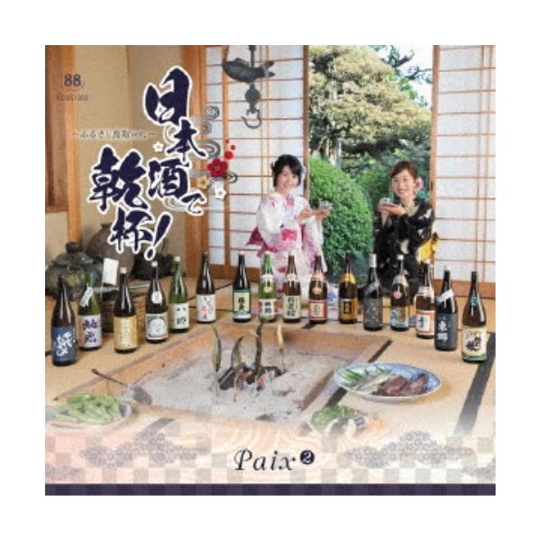 ■発送倉庫:DVD倉庫（※神奈川県からの発送）■種別:CD■発売日:2018/10/01■販売元:ヴィヴィド・サウンドコーポレーション■説明:初めてのオリジナルレーベル企画作品。鳥取県内の酒蔵16蔵お薦めの銘柄それぞれに織り込んだアップテン...