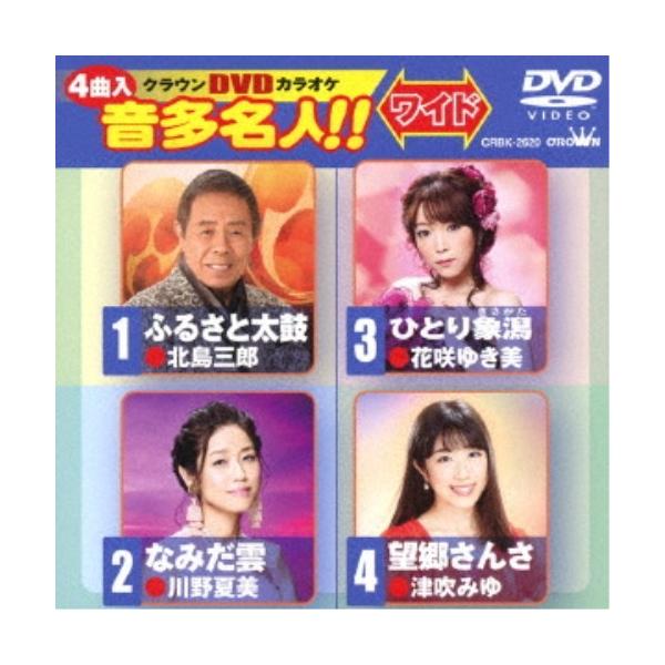 ■発送倉庫:DVD倉庫（※神奈川県からの発送）■種別:DVD■発売日:2018/11/07■販売元:クラウン徳間ミュージック販売■収録:Disc.1／01.ふるさと太鼓(4:34)／02.なみだ雲(3:52)／03.ひとり象潟(4:51)／...