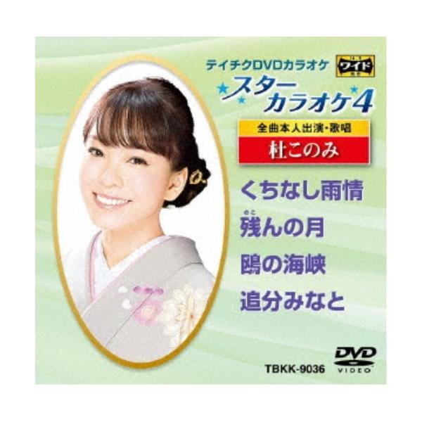 ■発送倉庫:DVD倉庫（※神奈川県からの発送）■種別:DVD■発売日:2018/11/21■販売元:テイチク■収録:Disc.1／01.くちなし雨情(4:31)／02.残んの月(4:05)／03.鴎の海峡(3:43)／04.追分みなと(4:...