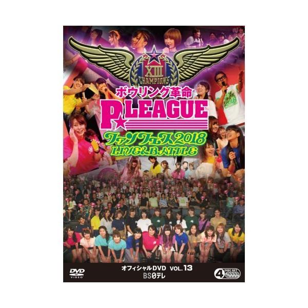 ■発送倉庫:DVD倉庫（※神奈川県からの発送）■種別:DVD■発売日:2018/11/30■販売元:BS日本■説明:大好評オリジナルマッチ！新人P★リーガー6名を含む24名出場のドラフト＆チーム戦を開催！チームのキャプテンはファン投票により...