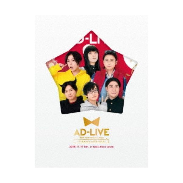 ■発送倉庫:DVD倉庫（※神奈川県からの発送）■種別:Blu-ray■発売日:2019/07/24■販売元:アニプレックス■説明:『「AD-LIVE 10th Anniversary stage〜とてもスケジュールがあいました〜」11月17...
