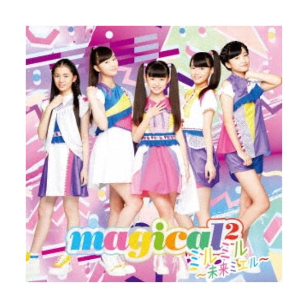 ■発送倉庫:DVD倉庫（※神奈川県からの発送）■種別:CD■発売日:2018/12/12■販売元:ソニー・ミュージックディストリビューション■収録:Disc.1／01.ミルミル 〜未来ミエル〜(3:28)／02.OK(3:30)／03.ミル...