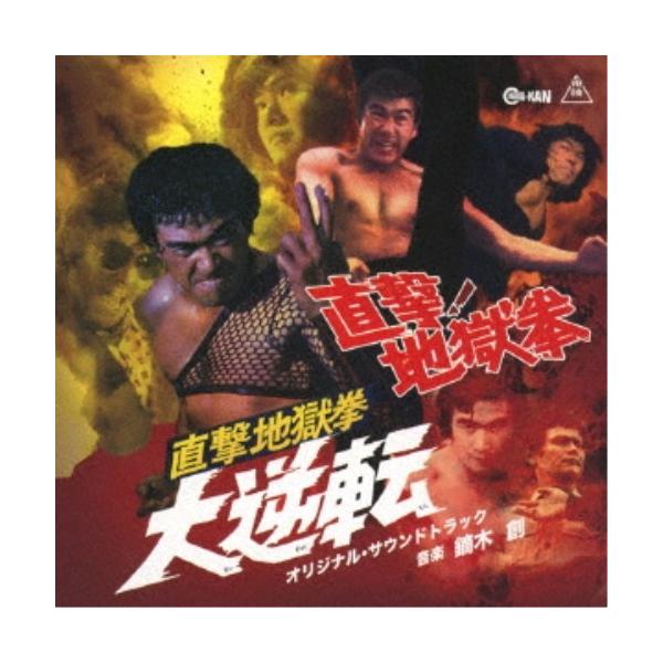 ■発送倉庫:DVD倉庫（※神奈川県からの発送）■種別:CD■発売日:2018/11/21■販売元:ディスクユニオン■収録:Disc.1／01.東映マーク (DB1(M1)) (MONO) (BONUS TRACKS(別テイク集))(0:17...