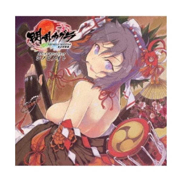 ■発送倉庫:DVD倉庫（※神奈川県からの発送）■種別:CD■発売日:2019/01/09■販売元:バンダイナムコミュージックライブ■収録:Disc.1／01.Theme of SHINOVI MASTERS(3:10)／02.Theme o...