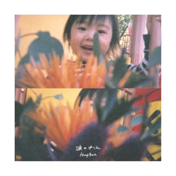 ■発送倉庫:DVD倉庫（※神奈川県からの発送）■種別:CD■発売日:2018/12/05■販売元:バップ■収録:Disc.1／01.生きて行く(3:02)／02.クジラ(3:41)／03.のらりくらり(3:20)／04.悲しみのそばに(2:...