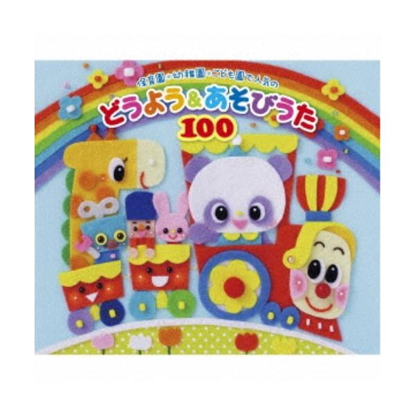 ■発送倉庫:DVD倉庫（※神奈川県からの発送）■種別:CD■発売日:2019/01/16■販売元:キングレコード■収録:Disc.1／01.ぞうさん(1:00)／02.いぬの おまわりさん(1:42)／03.おはなが わらった(1:11)／...