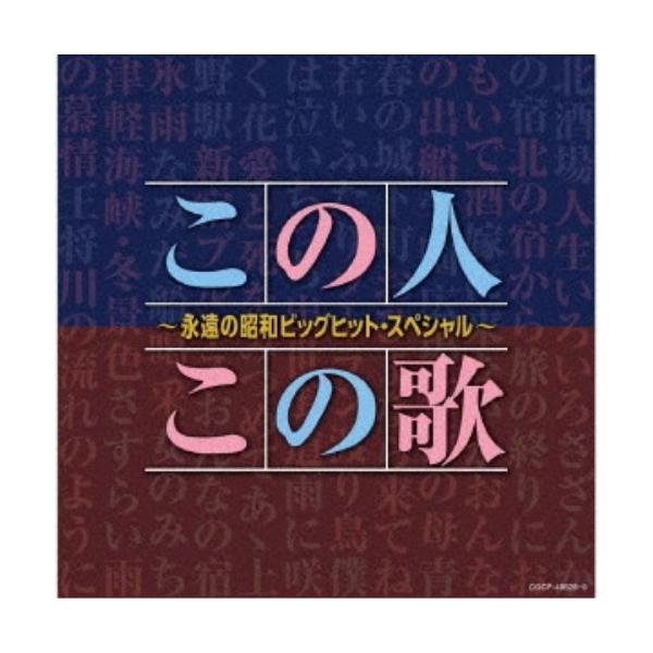 ■発送倉庫:DVD倉庫（※神奈川県からの発送）■種別:CD■発売日:2018/12/19■販売元:日本コロムビア■収録:Disc.1／01.北酒場(3:47)／02.さざんかの宿(4:36)／03.旅の終りに(3:30)／04.嫁に来ないか...
