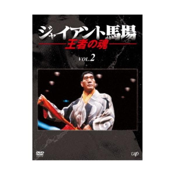■発送倉庫:DVD倉庫（※神奈川県からの発送）■種別:DVD■発売日:2019/05/02■販売元:バップ■説明:シリーズ解説 2019年1月31日で没20年を迎える日本プロレス界の巨人、ジャイアント馬場。／全日本プロレス時代に遺した数多の...