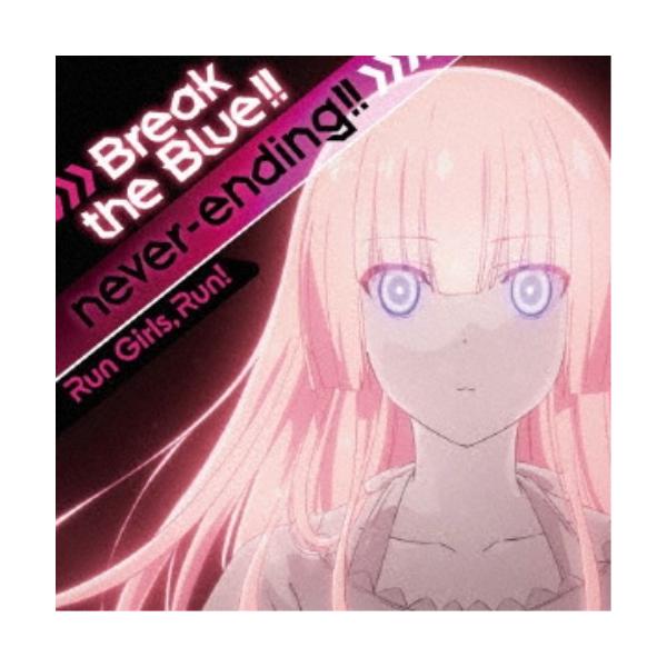 ■発送倉庫:DVD倉庫（※神奈川県からの発送）■種別:CD■発売日:2019/02/06■販売元:エイベックス・ピクチャーズ■収録:Disc.1／01.Break the Blue！！(3:37)／02.never-ending！！(4:0...