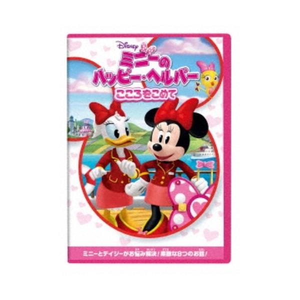 ■発送倉庫:DVD倉庫（※神奈川県からの発送）■種別:DVD■発売日:2019/02/20■販売元:ウォルト・ディズニー・■説明:解説 ミッキーマウス、ミニーマウスと仲間たちが大活躍！「ミニーのハッピー・ヘルパー」シリーズは、困った人を助け...