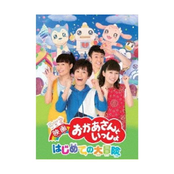 ■発送倉庫:DVD倉庫（※神奈川県からの発送）■種別:DVD■発売日:2019/03/06■販売元:ポニーキャニオン■説明:解説 「おかあさんといっしょ」が映画になった！！／映画館デビューは「おかあさんといっしょ」で！！／お兄さん、お姉さん...