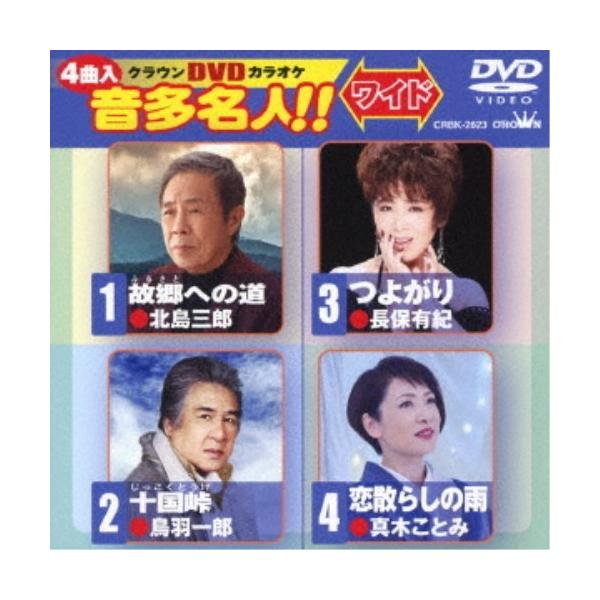 ■発送倉庫:DVD倉庫（※神奈川県からの発送）■種別:DVD■発売日:2019/02/06■販売元:クラウン徳間ミュージック販売■収録:Disc.1／01.故郷への道(4:59)／02.十国峠(3:49)／03.つよがり(4:26)／04....