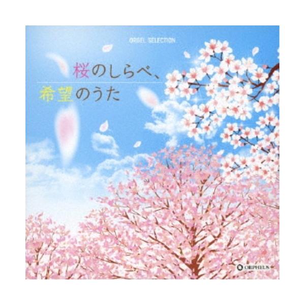 ■発送倉庫:DVD倉庫（※神奈川県からの発送）■種別:CD■発売日:2019/02/06■販売元:クラウン徳間ミュージック販売■収録:Disc.1／01.桜 (小渕健太郎、黒田俊介)(5:00)／02.桜坂(4:49)／03.さくら(4:3...