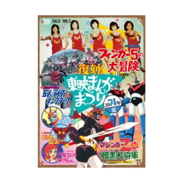 ■発送倉庫:DVD倉庫（※神奈川県からの発送）■種別:DVD■発売日:2019/03/06■販売元:東映ビデオ■説明:ストーリー イナズマンFと荒井は、ユキという女性の手引きで、幻の都市デスパーシティに潜入した。そこは、デスパー軍のガイゼル...