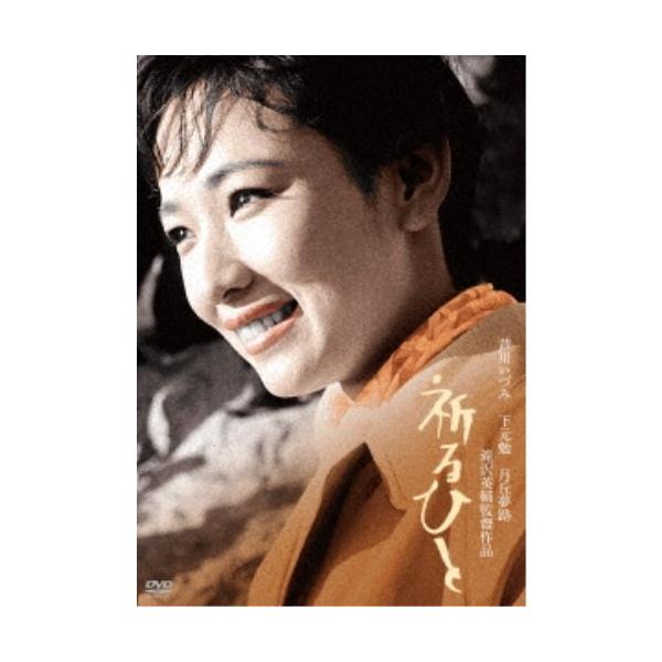 ■発送倉庫:DVD倉庫（※神奈川県からの発送）■種別:DVD■発売日:2019/04/02■販売元:日活■説明:解説 女の幸福をもとめて…星くずの空にひたすら真実の愛を願いさまよう乙女の祈り…／名匠・滝沢英輔が描く流麗の純愛三部作決定版！ ...