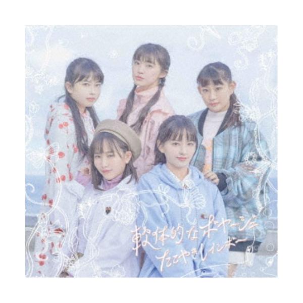 ■発送倉庫:DVD倉庫（※神奈川県からの発送）■種別:CD+Blu-ray■発売日:2019/02/27■販売元:エイベックス・マーケティング■収録:Disc.1／01.Rainbow Plane(4:26)／02.ウエッサイ・ストーリー(...