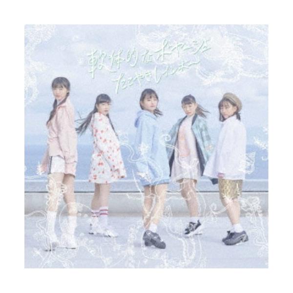 ■発送倉庫:DVD倉庫（※神奈川県からの発送）■種別:CD+DVD■発売日:2019/02/27■販売元:エイベックス・マーケティング■収録:Disc.1／01.Rainbow Plane(4:26)／02.ウエッサイ・ストーリー(5:36...