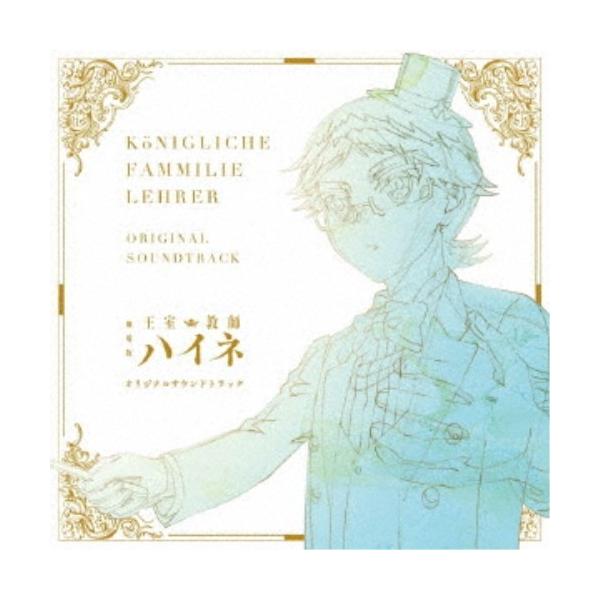 ■発送倉庫:DVD倉庫（※神奈川県からの発送）■種別:CD■発売日:2019/03/27■販売元:エイベックス・ピクチャーズ■収録:Disc.1／01.MainTitle(1:45)／02.Overture 〜グランツライヒの王子たち(3:...
