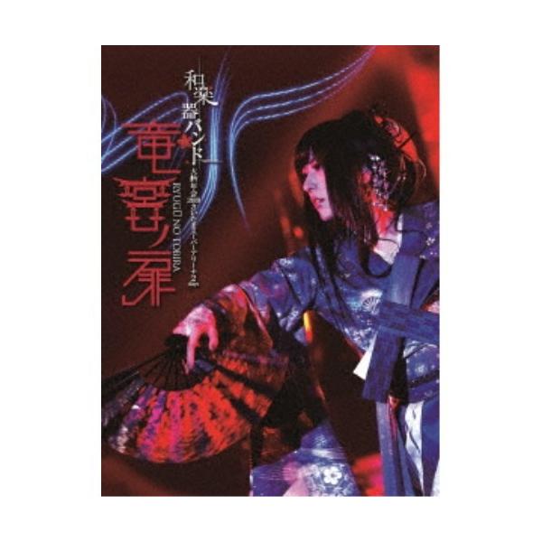 ■発送倉庫:DVD倉庫（※神奈川県からの発送）■種別:DVD■発売日:2019/03/20■販売元:エイベックス・マーケティング■収録:Disc.1／01.Overture〜竜宮ノ扉〜(1:24)／02.光の中で(4:39)／03.「儚くも...