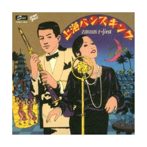 ■発送倉庫:DVD倉庫（※神奈川県からの発送）■種別:CD■発売日:2019/02/20■販売元:ウルトラ・ヴァイヴ■収録:Disc.1／01.ウェルカム上海(2:48)／02.月光価千金(2:55)／03.スウィート・ジェニー・リー(1:...