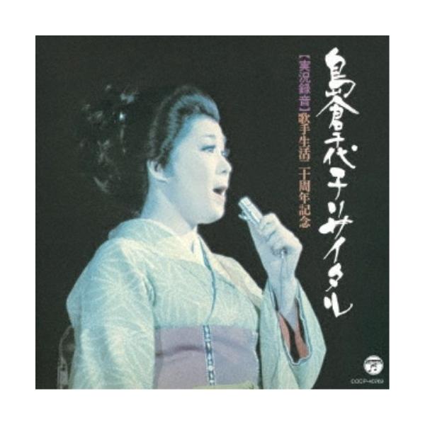 ■発送倉庫:DVD倉庫（※神奈川県からの発送）■種別:CD■発売日:2019/03/20■販売元:日本コロムビア■収録:Disc.1／01.浅草おどり(3:56)／02.この世の花(3:03)／03.歌に生きてる二十年(6:44)／04.恋...