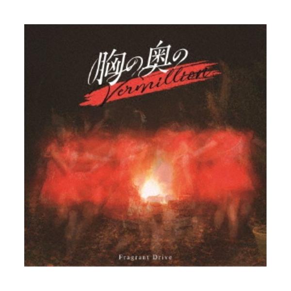 ■発送倉庫:DVD倉庫（※神奈川県からの発送）■種別:CD■発売日:2019/03/27■販売元:日本コロムビア■収録:Disc.1／01.胸の奥のVermillion(4:44)／02.Magnet(3:39)／03.Melt(3:36)...