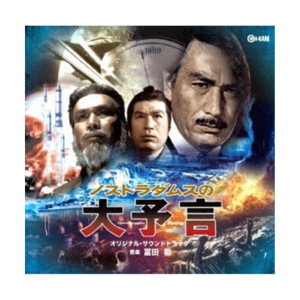 ■発送倉庫:DVD倉庫（※神奈川県からの発送）■種別:CD■発売日:2019/04/24■販売元:ディスクユニオン■収録:Disc.1／01.『ノストラダムスの大予言』オリジナル・サウンドトラック (サイドA)(22:58)／02.『ノスト...