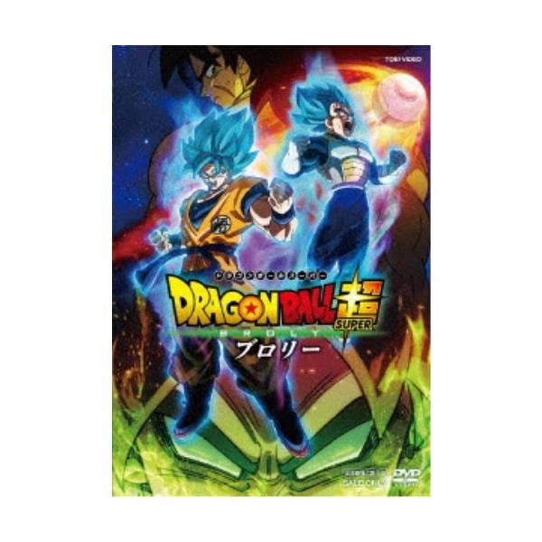 ■発送倉庫:DVD倉庫（※神奈川県からの発送）■種別:DVD■発売日:2019/06/05■販売元:東映ビデオ■説明:解説 最大の敵、サイヤ人。／世界を熱狂させた最強のサイヤ人≪ブロリー≫との想像を超える怒涛の圧巻超絶バトル／記念すべき劇場...