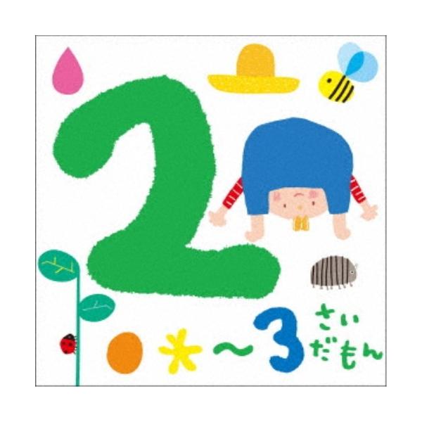 ■発送倉庫:DVD倉庫（※神奈川県からの発送）■種別:CD■発売日:2019/06/12■販売元:キングレコード■収録:Disc.1／01.チューリップ (2さいだもん)(1:27)／02.おおきな くりの きの したで (あそびうた) (...