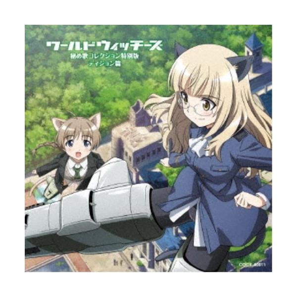 ■発送倉庫:DVD倉庫（※神奈川県からの発送）■種別:CD■発売日:2019/09/11■販売元:日本コロムビア■収録:Disc.1／01.Fly up so high(4:52)／02.秘め歌ドラマ ディジョン篇その1(5:10)／03....