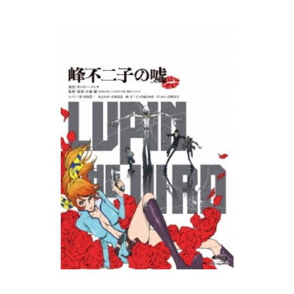 ■発送倉庫:DVD倉庫（※神奈川県からの発送）■種別:Blu-ray■発売日:2019/08/23■販売元:KADOKAWA■説明:解説 史上もっともSEXYで最強のミューズ。その名は峰不二子。／小池健監督『LUPIN THE IIIRD』...