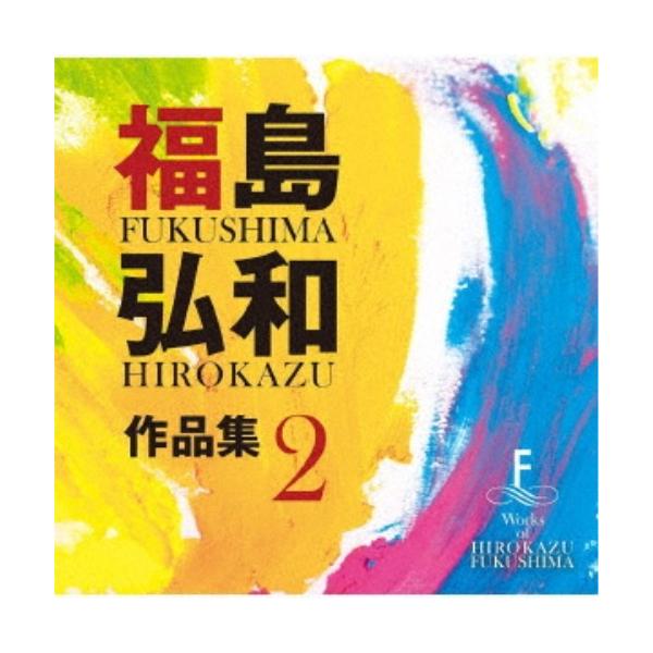 ■発送倉庫:DVD倉庫（※神奈川県からの発送）■種別:CD■発売日:2019/05/29■販売元:カフアレコード■カテゴリ_音楽ソフト_純邦楽／実用／その他_吹奏楽■登録日:2019/04/26