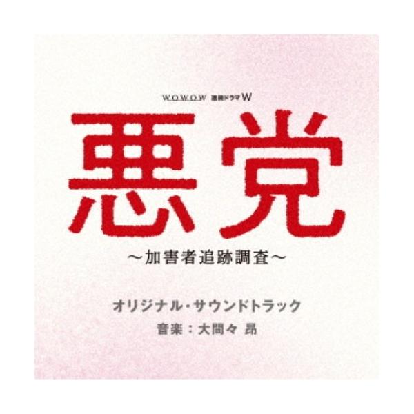 ■発送倉庫:DVD倉庫（※神奈川県からの発送）■種別:CD■発売日:2019/06/12■販売元:ソニー・ミュージックディストリビューション■収録:Disc.1／01.AKUTOU(5:49)／02.SAEKI(4:05)／03.PRIVA...