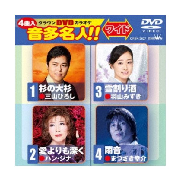 ■発送倉庫:DVD倉庫（※神奈川県からの発送）■種別:DVD■発売日:2019/08/07■販売元:クラウン徳間ミュージック販売■収録:Disc.1／01.杉の大杉(4:23)／02.愛よりも深く(4:13)／03.雪割り酒(4:01)／0...