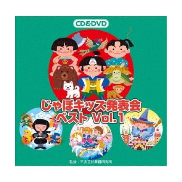■発送倉庫:DVD倉庫（※神奈川県からの発送）■種別:CD+DVD■発売日:2019/08/21■販売元:ビクターエンタテインメント■収録:Disc.1／01.日本昔話ヒーローズ 前奏〜 (年中〜年長向き)(1:03)／02.日本昔話ヒーロ...