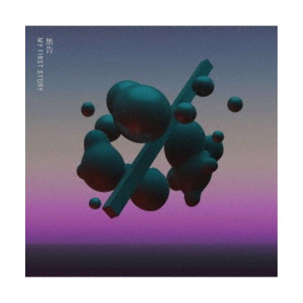 ■発送倉庫:DVD倉庫（※神奈川県からの発送）■種別:CD■発売日:2019/08/14■販売元:ジャパンミュージックシステム■収録:Disc.1／01.無告(4:17)／02.mine(4:21)／03.花-0714- (Re：arran...