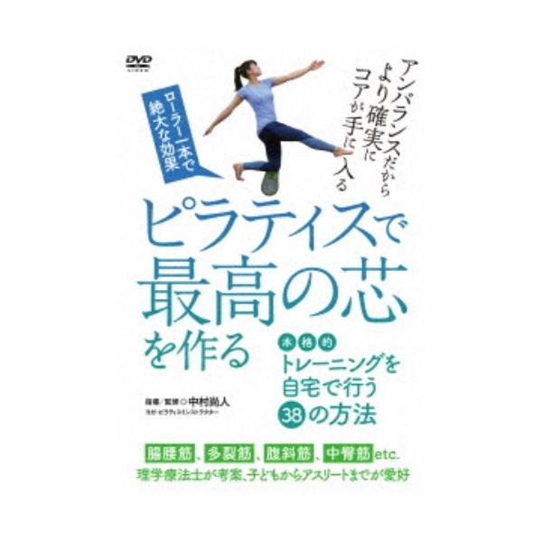 ■発送倉庫:DVD倉庫（※神奈川県からの発送）■種別:DVD■発売日:2019/07/20■販売元:BABジャパン■説明:解説 専用スタジオのマシンエクササイズがシンプルで安価な道具で手軽に出来る／ピラティスを本格的に行うには専用スタジオの...